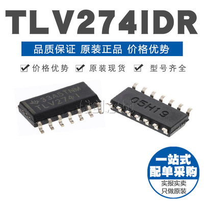 TLV274IDR SOIC-14 贴片 通用运放 运算放大器芯片IC 原装正品