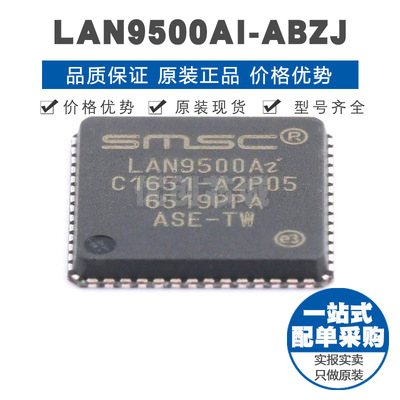 LAN9500AIABZJ 封装QFN56 USB转ethernet应用 USB接口协议芯片
