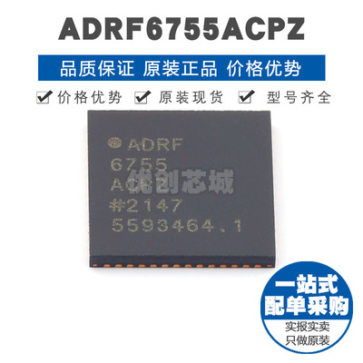 ADRF6755ACPZ LFCSP56 RF调制器和解调器 提供BOM表配单 全新原装