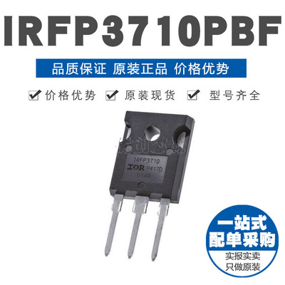 IRFP3710PBF TO-247 N沟道 100V/57A 直插MOSFET 原装正品