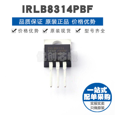 IRLB8314PBF 封装TO220 30V 130A N沟道场效应管MOS 24mΩ导阻