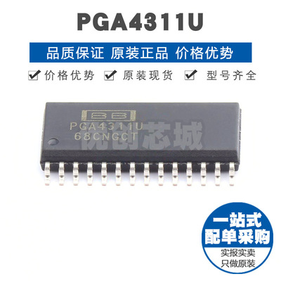 PGA4311U SOIC28四通道音频音量控制接口芯片 集成IC 提供BOM配单