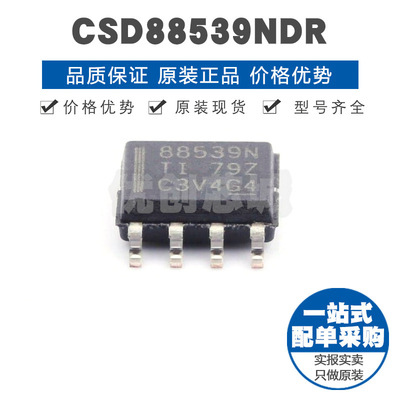 CSD88539ND 丝印88537N SOP8 60V15A 双N沟道场效应MOS可BOM配单