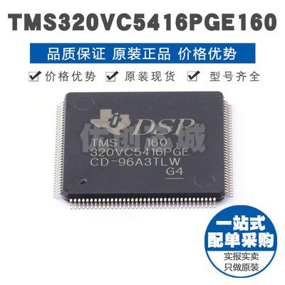 TMS320VC5416PGE160 LQFP144 DSP数字信号处理器芯片集成微控制IC