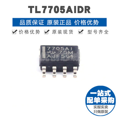 TL7705AIDR 丝印7705AI SOIC8 可编程时间延迟5V单电源电压监控器