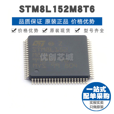 STM8L152M8T6 LQFP80 8位微控制器 MCU单片机芯片IC 提供BOM配单