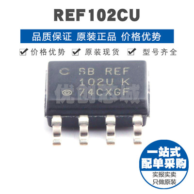 REF102CU 封装SOP8 宽电源电压范围5V输出精密电压基准芯片集成IC