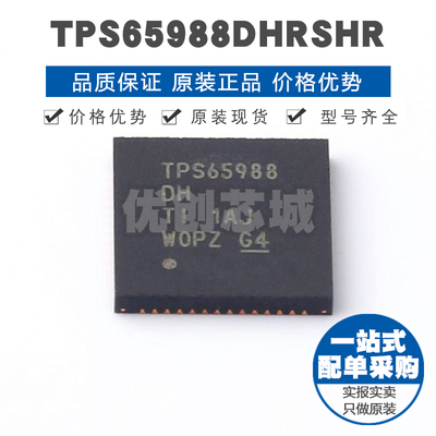 TPS65988DHRSHR VQFN-56 功率电子开关 负载驱动芯片 集成电路IC