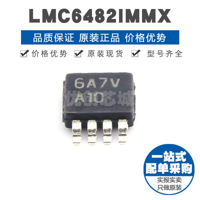 LMC6482IMMX 丝印A10 VSSOP8 CMOS双路轨至轨输入输出运算放大器