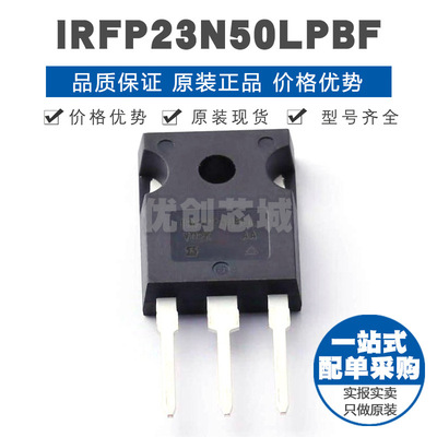 IRFP23N50LPBF 封装TO247 500V23A N沟道场效应管MOS 235mΩ导阻