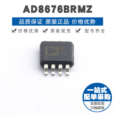 AD8676BRMZ 丝印A1L MSOP8 双路精密运放芯片 集成电路IC 满摆幅