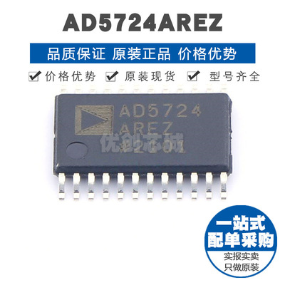 AD5724AREZ TSSOP24 贴片 通信接口芯片 提供BOM表配单 全新原装