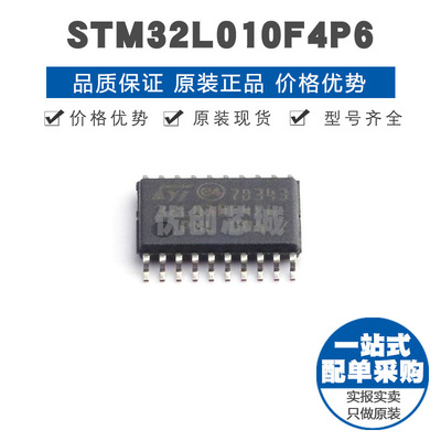 STM32L010F4P6 TSSOP20 32位微控制器 MCU单片机芯片 提供BOM配单