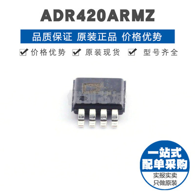 ADR420ARMZ MSOP8 贴片 电压基准芯片IC 提供BOM表配单 全新原装