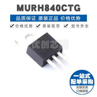 MURH840CTG 封装TO220 一对共阴极 400V4A 功率整流器 通用二极管