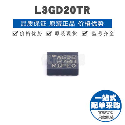 L3GD20TR 丝印AGD2 LGA16 姿态运动传感器/加速度陀螺仪 集成IC