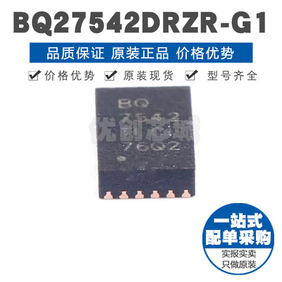 BQ27542DRZR-G1 丝印BQ7542 SON12 单节锂离子电池电量监测计芯片