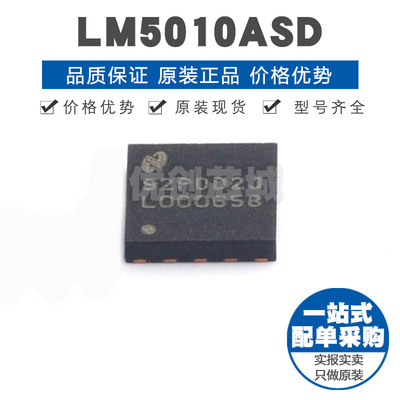 LM5010ASDX 丝印L00065B DFN10功率电子开关1A宽输入电压降稳压器