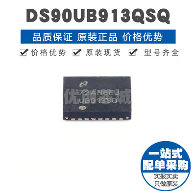 DS90UB913QSQ 丝印UB913SQ QFN32 串行器/解串器 接口IC 1.4Gbps
