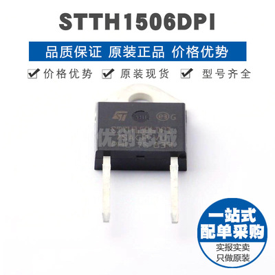 STTH1506DPI TO3P 600V 15A 36V15A 肖特基二极管 提供BOM配单
