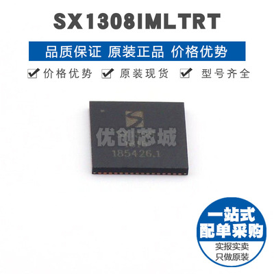 SX1308IMLTRT QFN64 无线收发芯片IC 全新原装正品 提供BOM表配单
