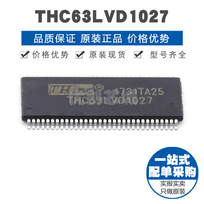 THC63LVD1027 封装TSSOP64 10位双LVDS中继器 85MHz 接口通信IC