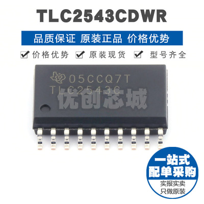 TLC2543CDWR SOIC20 ADC串行输出数模转换芯片集成IC 提供BOM配单