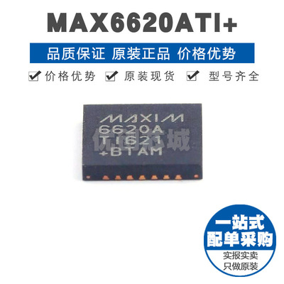 MAX6620ATIT 封装QFN28 有刷直流电机驱动芯片 I2C接口 3mA输出