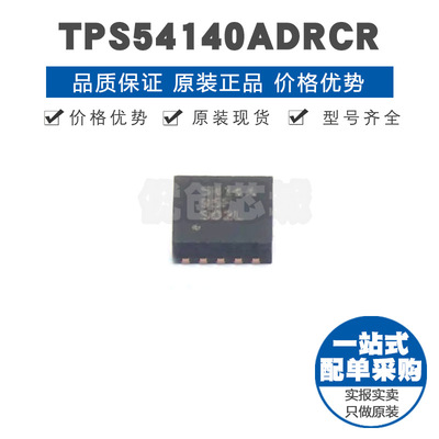 TPS54140ADRCR 丝印5414A DFN10 15A可调降压型DCDC电源芯片IC