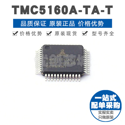 TMC5160ATA TQFP48两相步进电机控制驱动一体集成芯片 可BOM配单