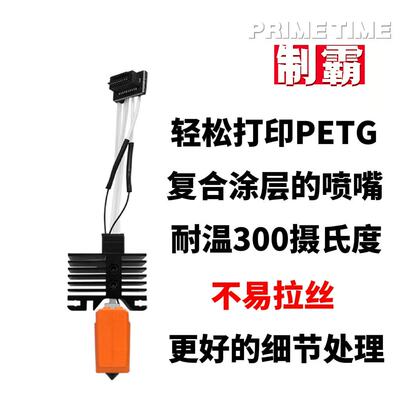 拓竹3D打印机涂层喷嘴打印头