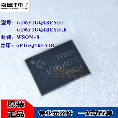 GD5F1GQ4REYIGR REYIG 5F1GQ4REYIG WSON-8 闪存 存储器芯片 全新