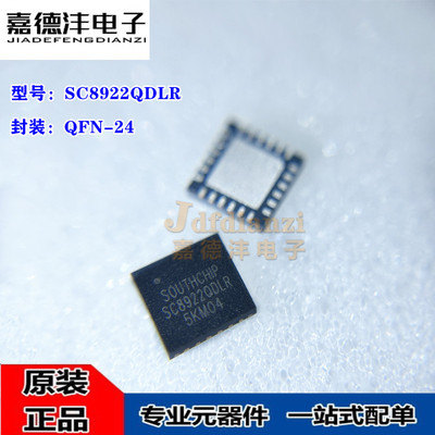 全新原装 SC8922QDLR SC8922 QFN-24 锂电池充电器 电源IC芯片