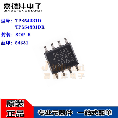 全新 TPS54331DR TPS54331D 丝印54331 SOP-8 降压型转换器芯片IC