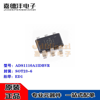 ADS1110A1IDBVR ADS1110A1丝印ED1 SOT23-6 16位模数转换芯片全新