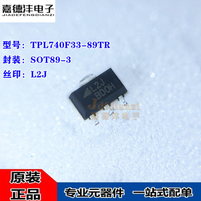 思瑞浦 TPL740F33-89TR SOT89-3 丝印L2J 线性稳压器IC芯片 全新