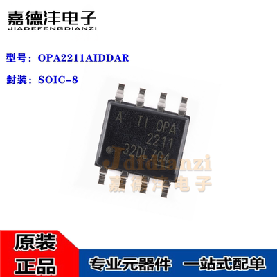 全新 OPA2211AIDDAR OPA2211 SOIC-8 低功耗精密运算放大器芯片IC
