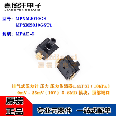 全新原装 MPXM2010GST1 MPXM2010GS MPAK-5 10Kpa 压力传感器芯片