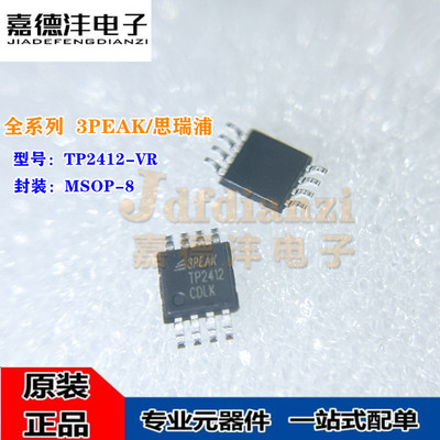 全新 TP2412-VR 丝印TP2412 贴片MSOP-8 低噪声运算放大器芯片IC