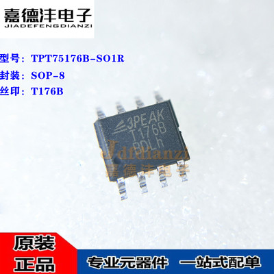 3PEAK/思瑞浦 TPT75176B-SO1R SOP-8 丝印T176B 接口IC芯片 全新