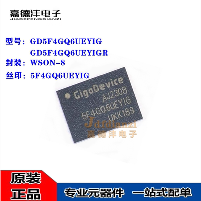 原装 GD5F4GQ6UEYIGR UEYIG 5F4GQ6UEYIG WSON-8 闪存 存储器芯片