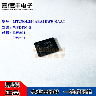 MT25QL256ABA1EW9-0AAT WPDFN-8 丝印RW291 RW29I 存储器芯片原装