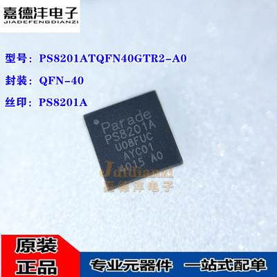 原装正品 PS8201ATQFN40GTR2-A0 丝印PS8201Q QFN-40 芯片IC