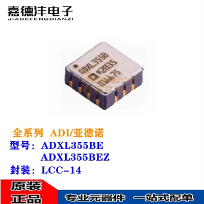 全新 ADXL355BEZ ADXL355BE ADXL355B ADXL3558 LCC-14传感器芯片