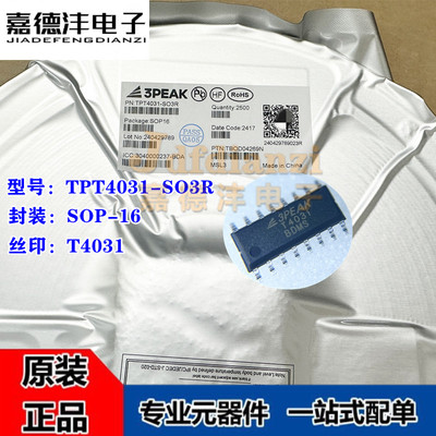 原装正品 TPT4031-SO3R 贴片SOP-16 丝印T4031 芯片IC 思瑞浦