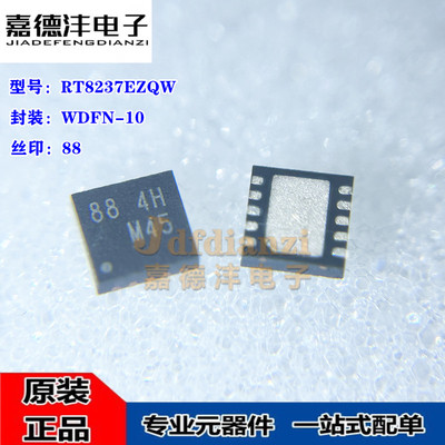 原装正品 RT8237EZQW 丝印88 WDFN-10 DC-DC开关稳压器芯片电源IC