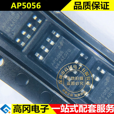 AP5056 5056 SOP8 chipown 芯朋微 原装正品 常用锂电池充电芯片