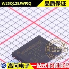 W25Q128JWPIQ WSON-8 25Q128JWPQ WINBOND华邦 NOR FLASH