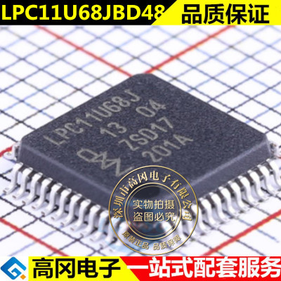 原装现货 LPC11U68JBD48E IC MCU 32BIT 256KB FLASH 48LQFP