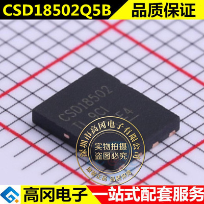 全新原装IC CSD18502Q5B 丝印CSD18502 SON 晶体管芯片